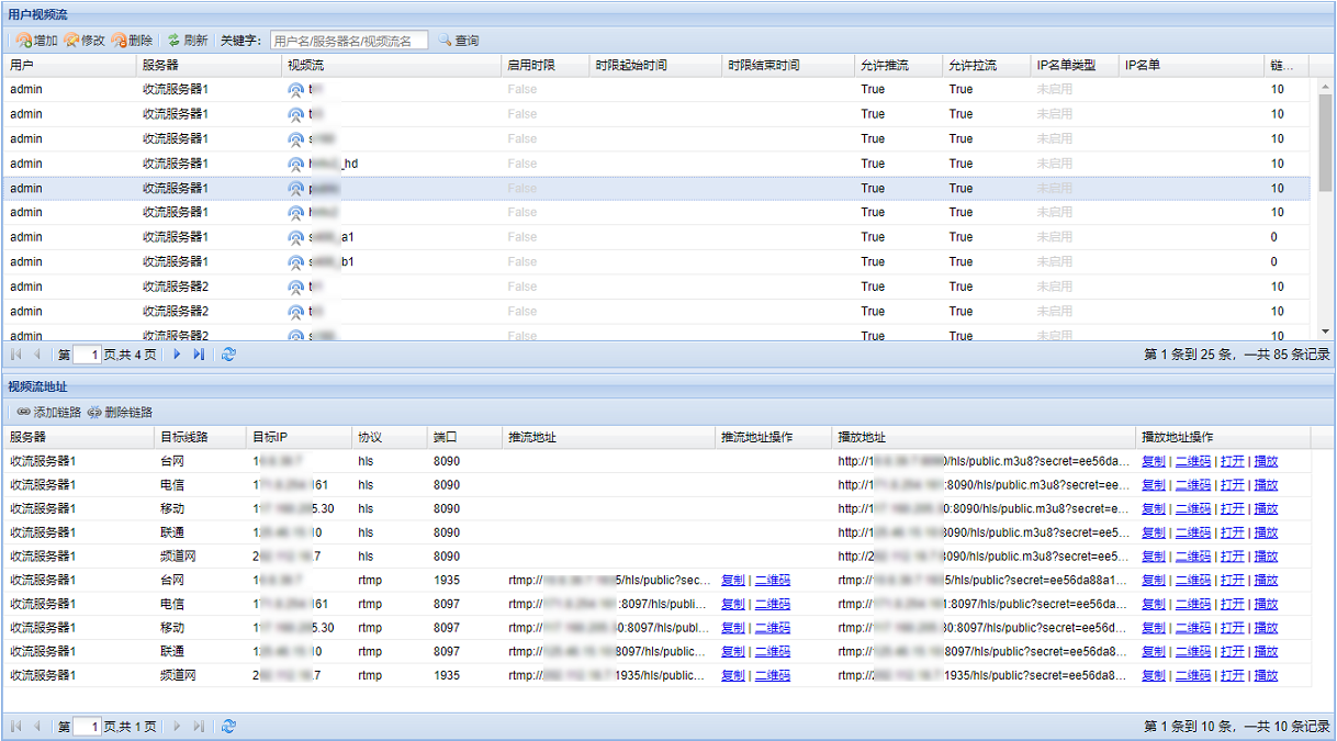视频直播云平台 V3.0 | Volisoft